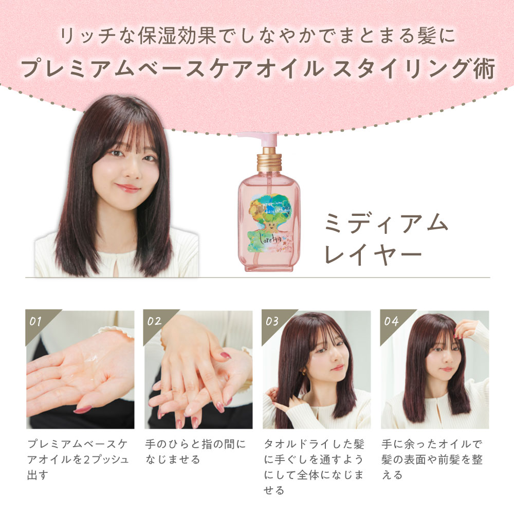 送料無料】ロレッタ｜プレミアムベースケアオイル bーexオンライン